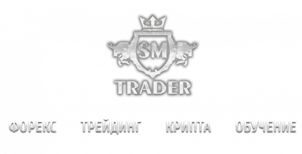 Главная - SM Trader