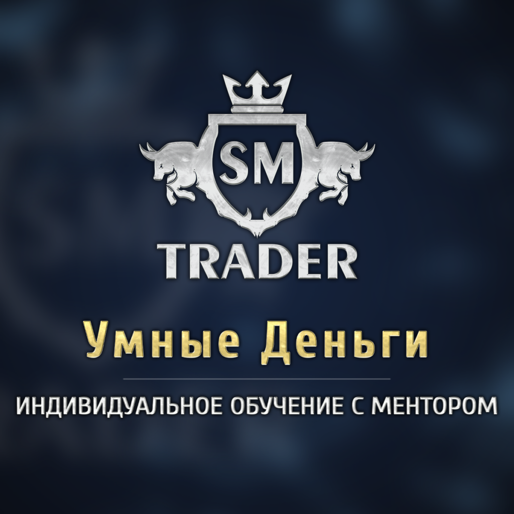 Курсы - SM Trader
