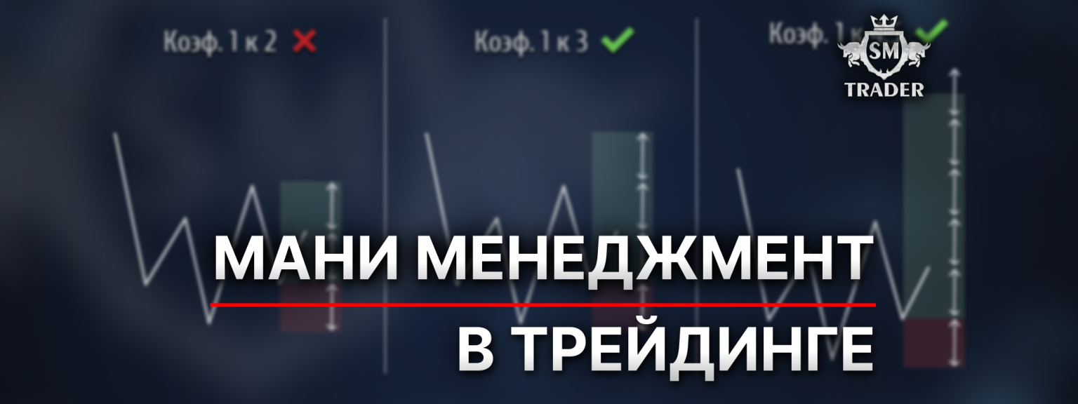 Inducement (IDM) в трейдинге. Ловушка Крупного капитала - SM Trader
